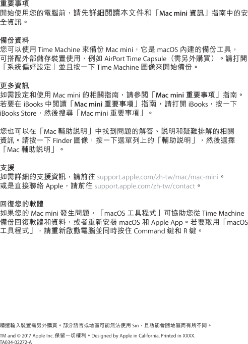 Apple Mac Mini（2014 年末） Mini 快速參考指南 使用手册 (2014 年末) late 2014 quick Start Ta