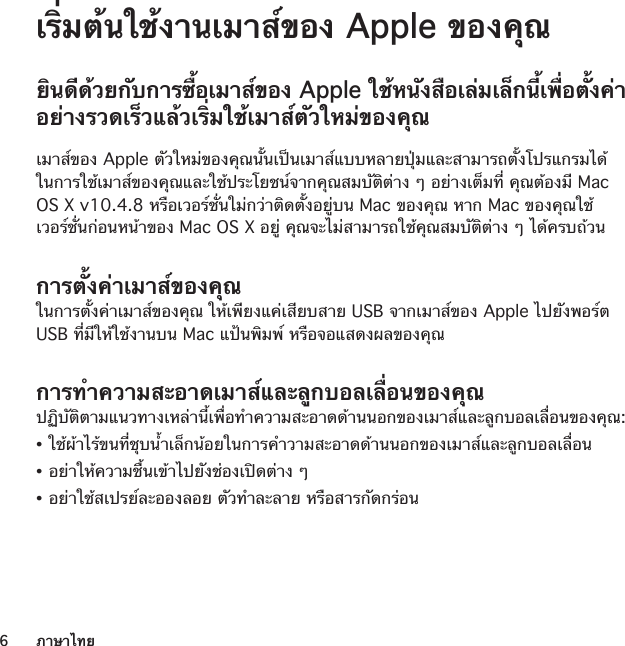 Apple Mighty Mouse User Manual Guide Za