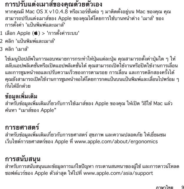 Apple Mighty Mouse User Manual Guide Za