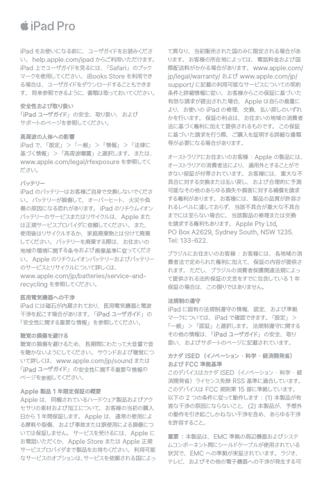 Apple IPad Pro (9.7 inch) User Manual I Pad 情報 info j
