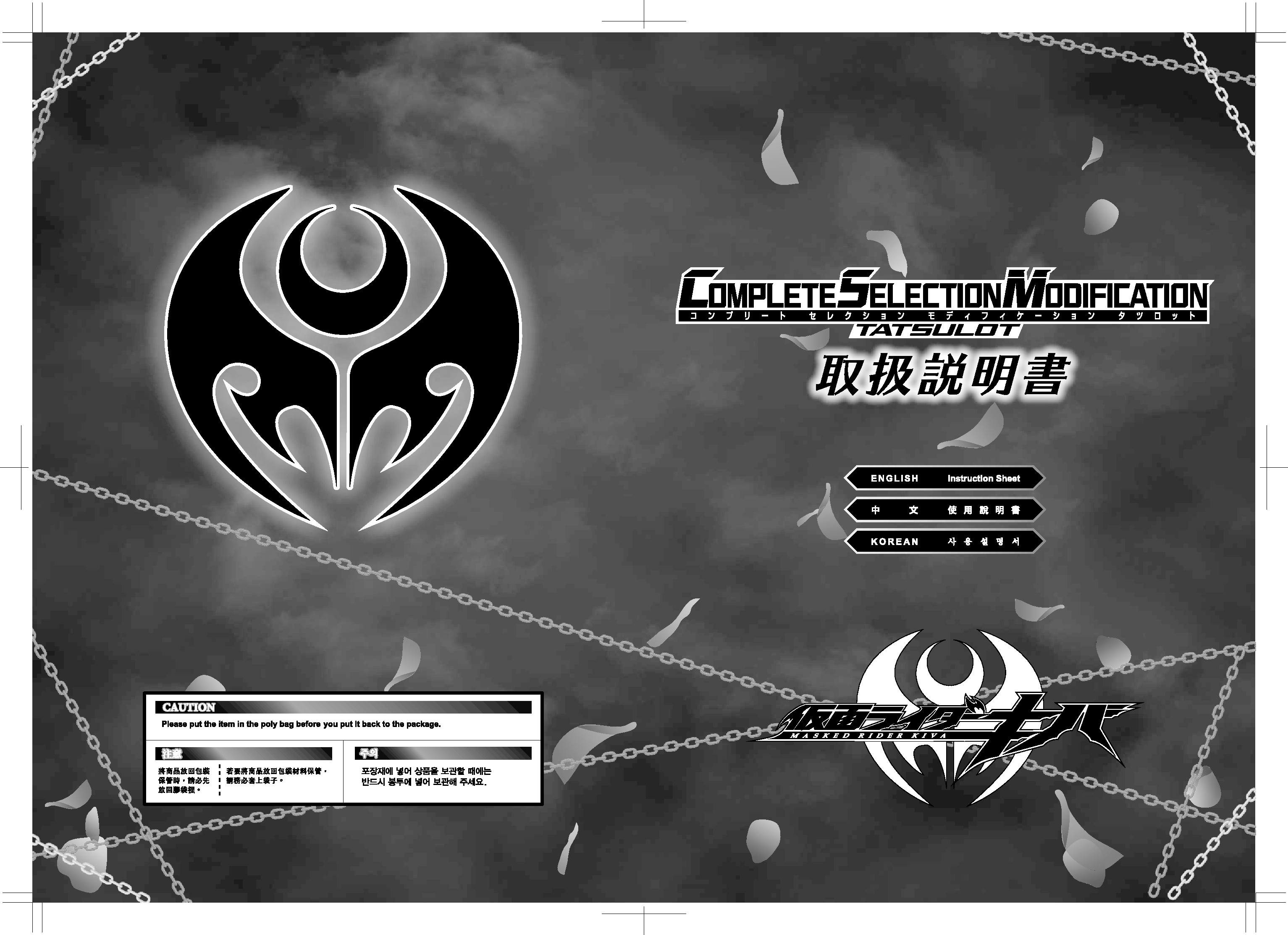 BANDAI 2516002 Complete selection modification (PB) CSM TATSUROTTO User Manual