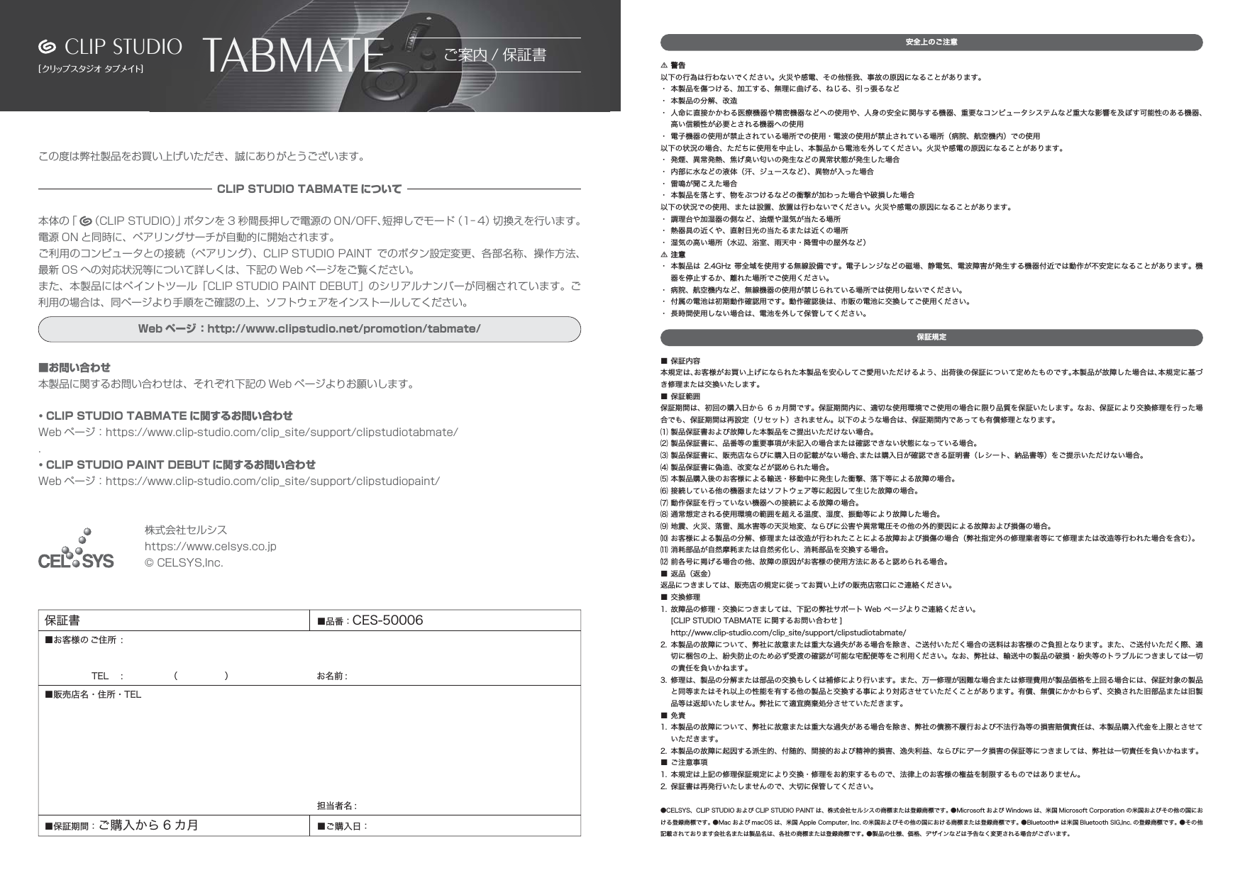CELSYS CELSYSCES50006 CLIP STUDIO TABMATE User Manual tabmate a4 guide ...