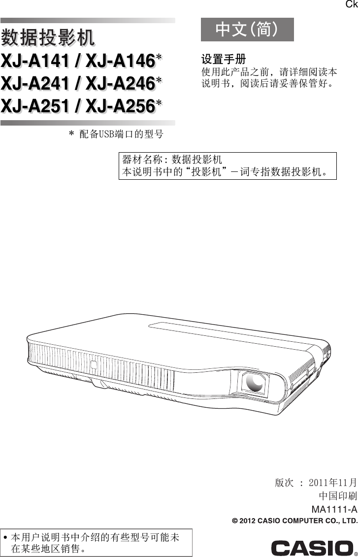Casio XJ A141/XJ A146/XJ A241/XJ A246/XJ A251/XJ A256 A256_Setup_Cs Setup Cs CN