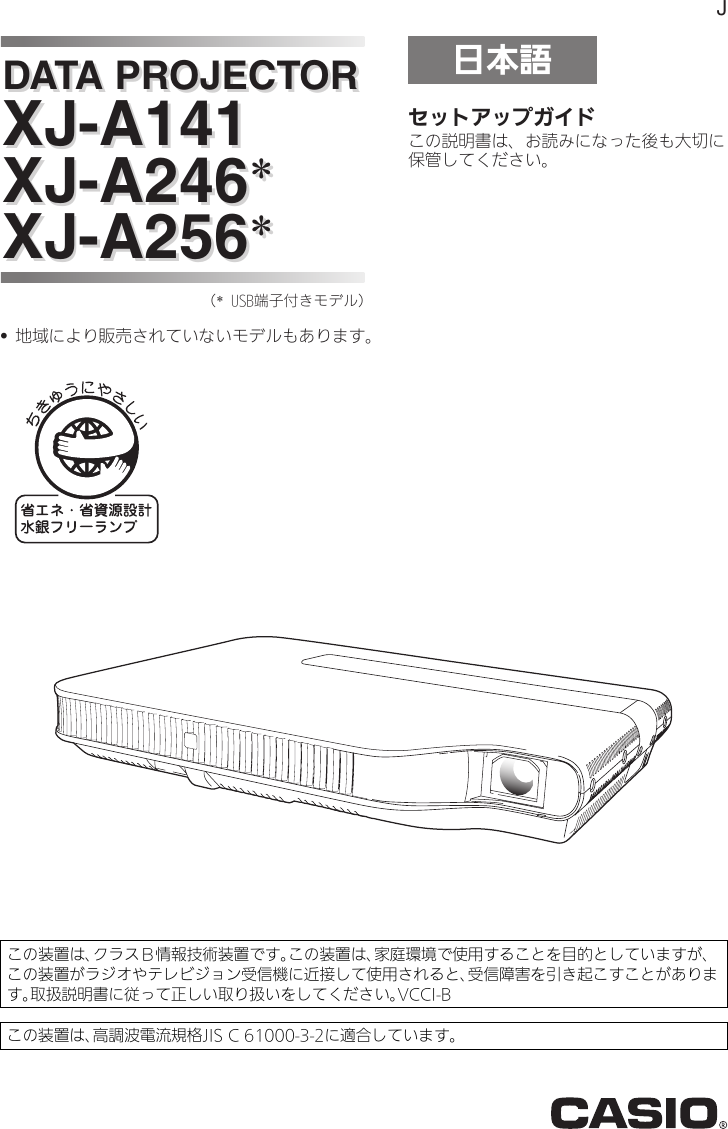 Casio XJ A141/XJ A246/XJ A256 A256_Setup_J Setup J