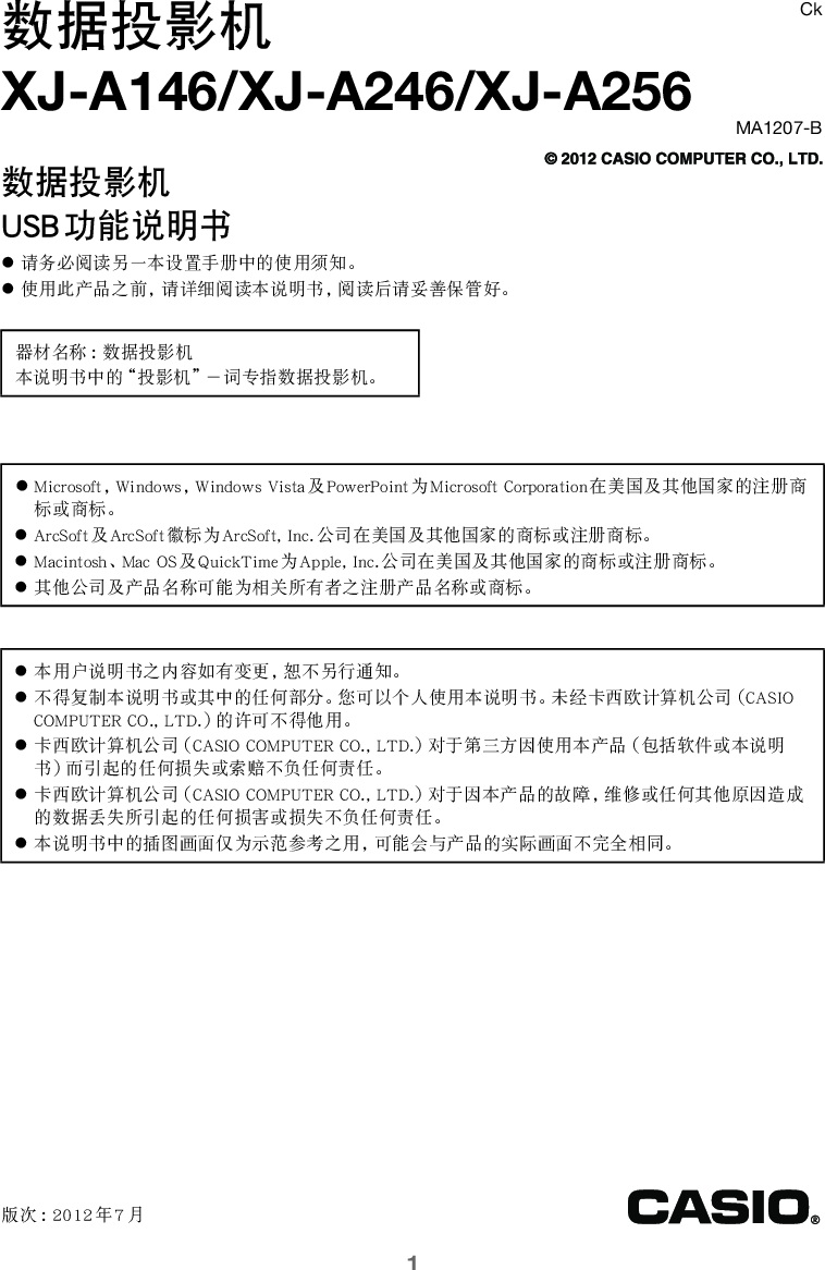Casio XJ A146/XJ A246/XJ A256 A256_USB_Guide_Chinese S USB Guide Chinese CN