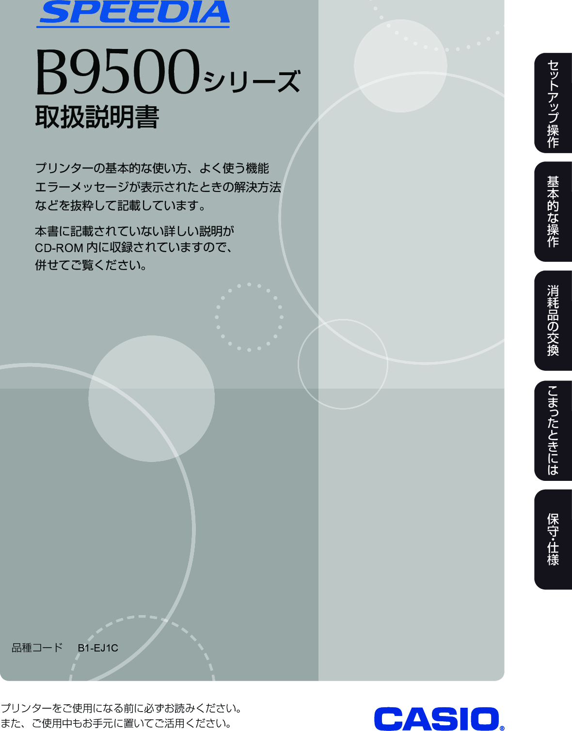 Casio B9500シリーズ 取扱説明書 B9500 B9500manual 2