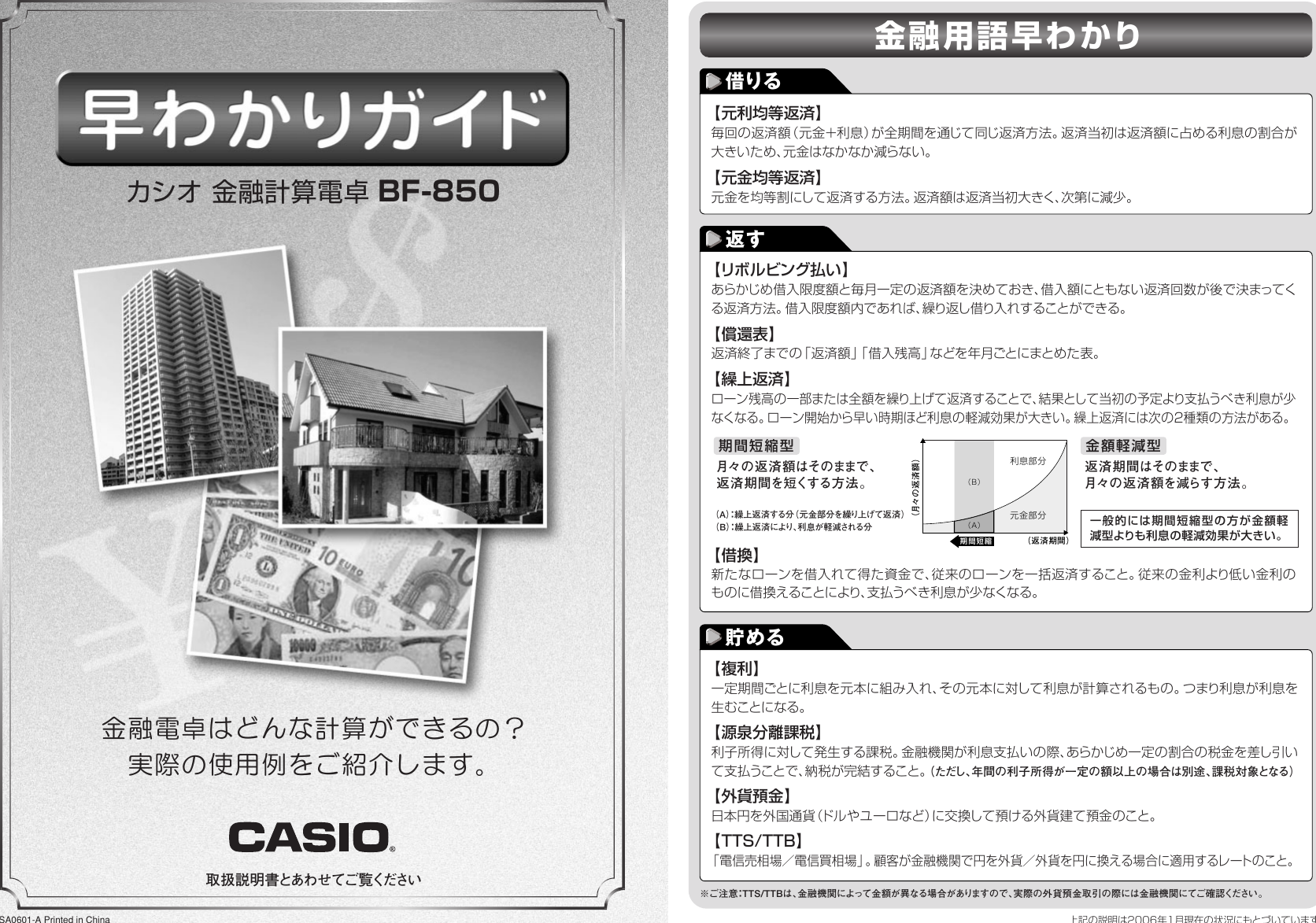 Casio BF 850_QuickGuide_J 850早わかりガイド 850 Quick Guide
