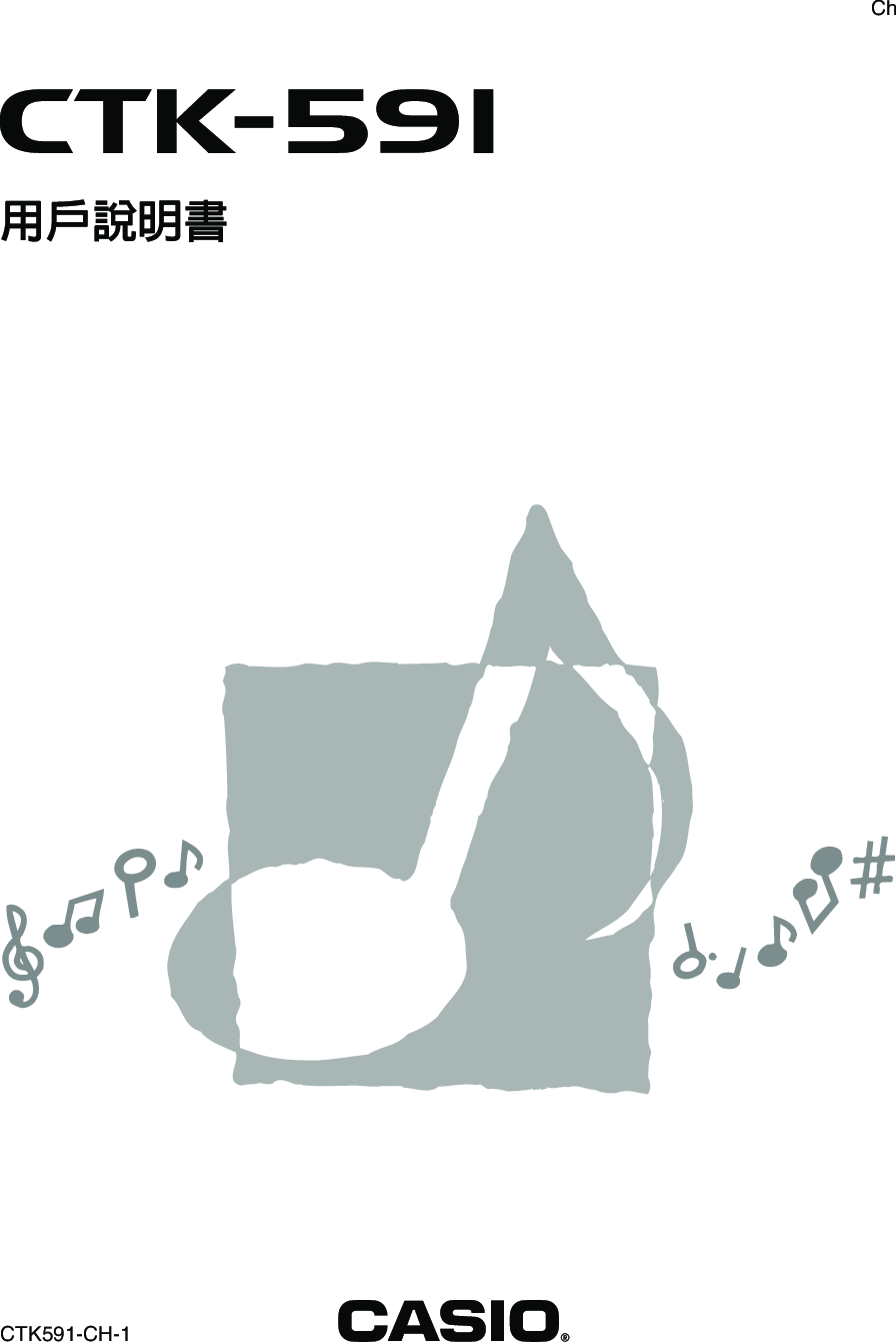 Casio CTK591_Ch_Cover1 2.p65 CTK591 TW