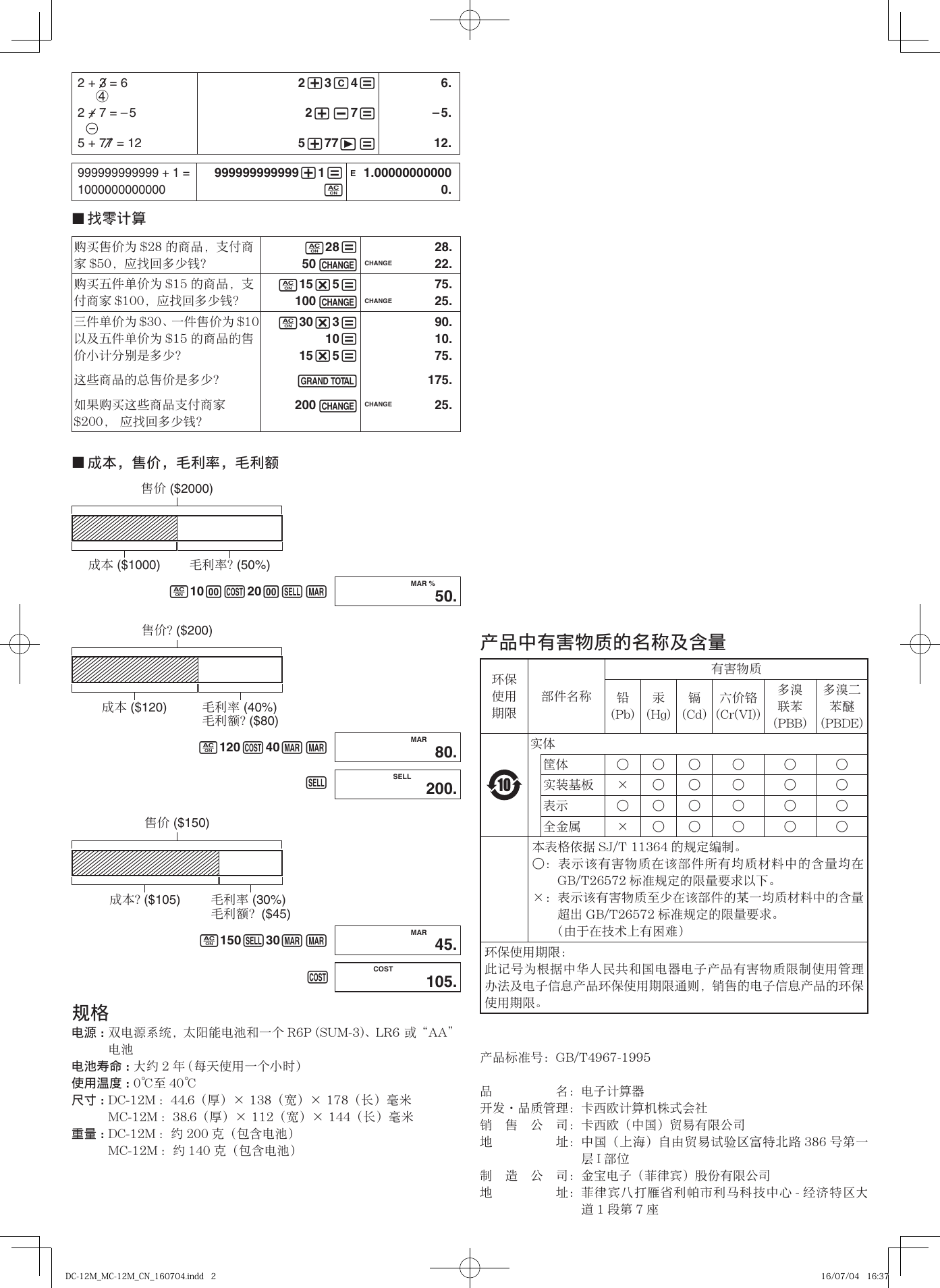 Casio DC 12M_MC 12M 12M_WA MC WA CN