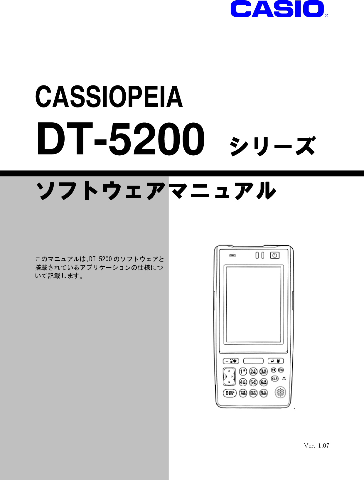 Casio DT 5200 Windows CE ソフトウェアマニュアルver.1.07(2010年9月7日) Software Manual 107
