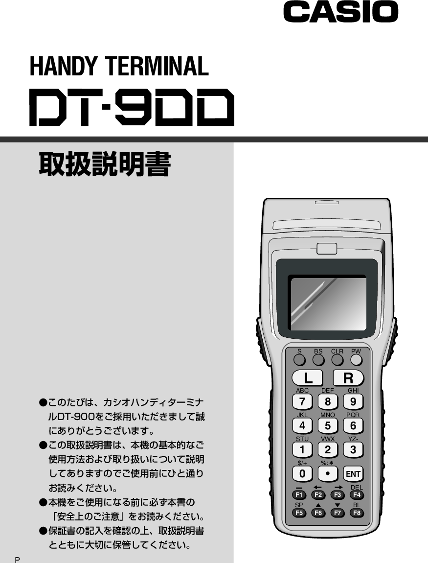 Casio DT 900取扱説明書(2007年7月10日) 900 Manual