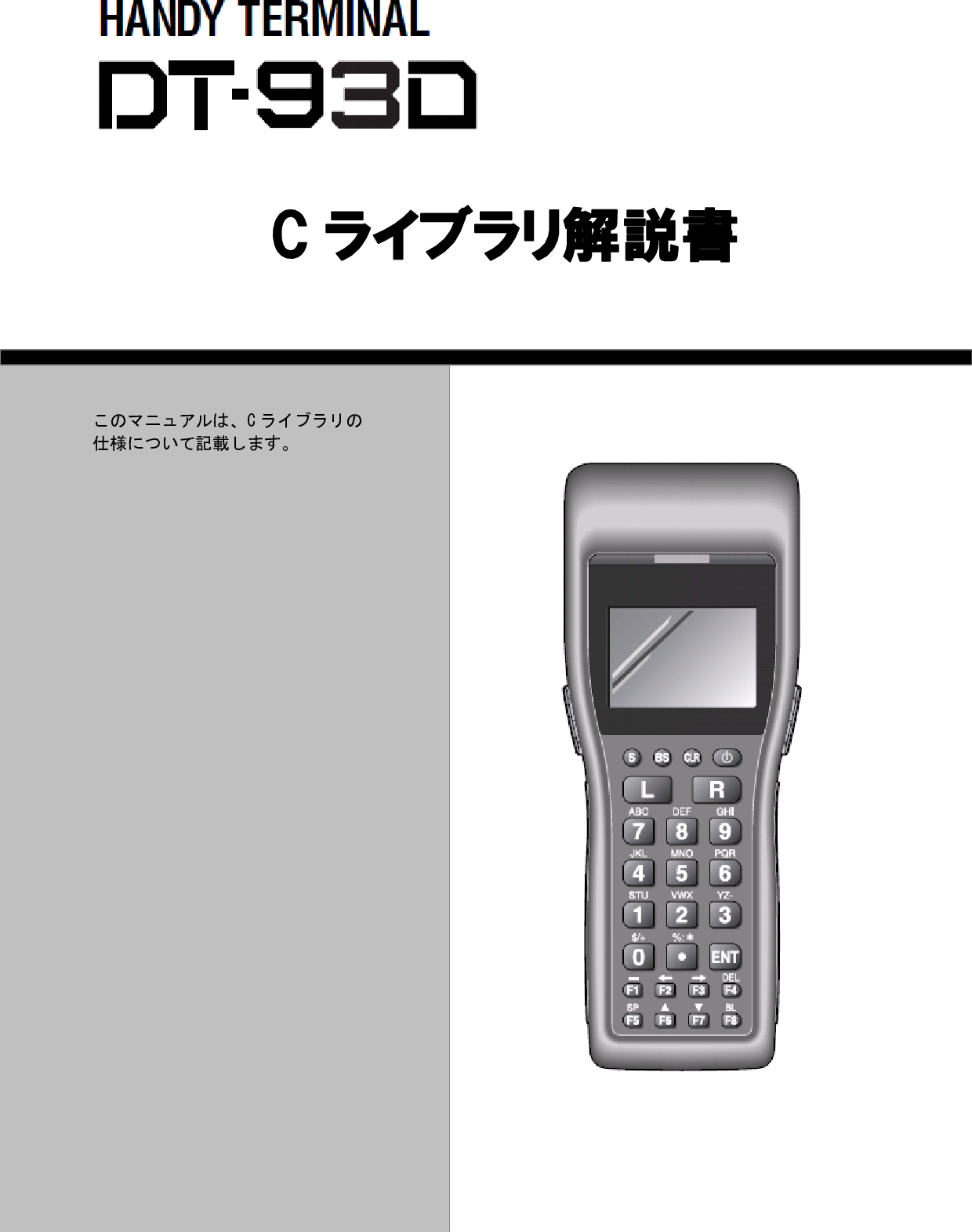 Casio 機能 Cライブラリ解説書(2006年4月17日) DT930 CLib Manual