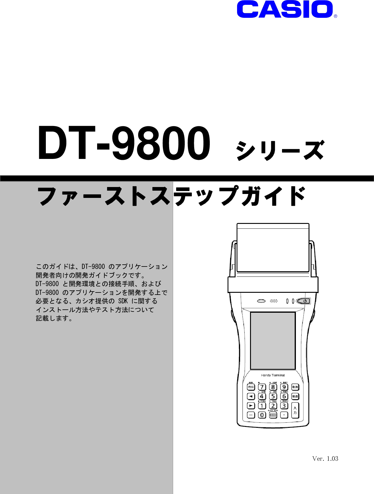 Casio DT 9800 ファーストステップガイド ファーストステップガイドver.1.03(2010年6月30日) Firststep ...