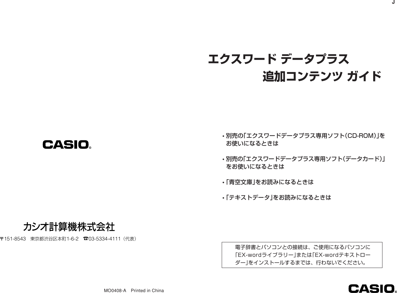Casio DataPlus_Guide エクスワードデータプラス追加コンテンツガイド Data Plus Guide