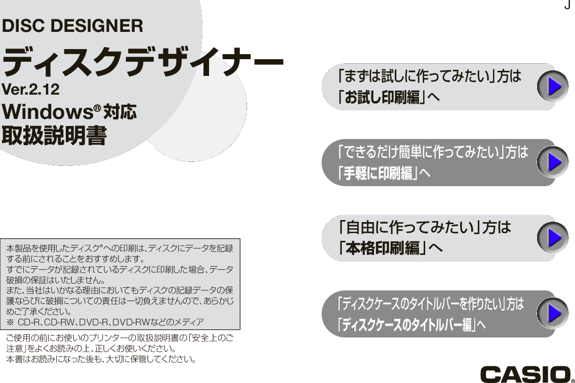 Casio Disc Designer Ver.2.12 こちら Ver212