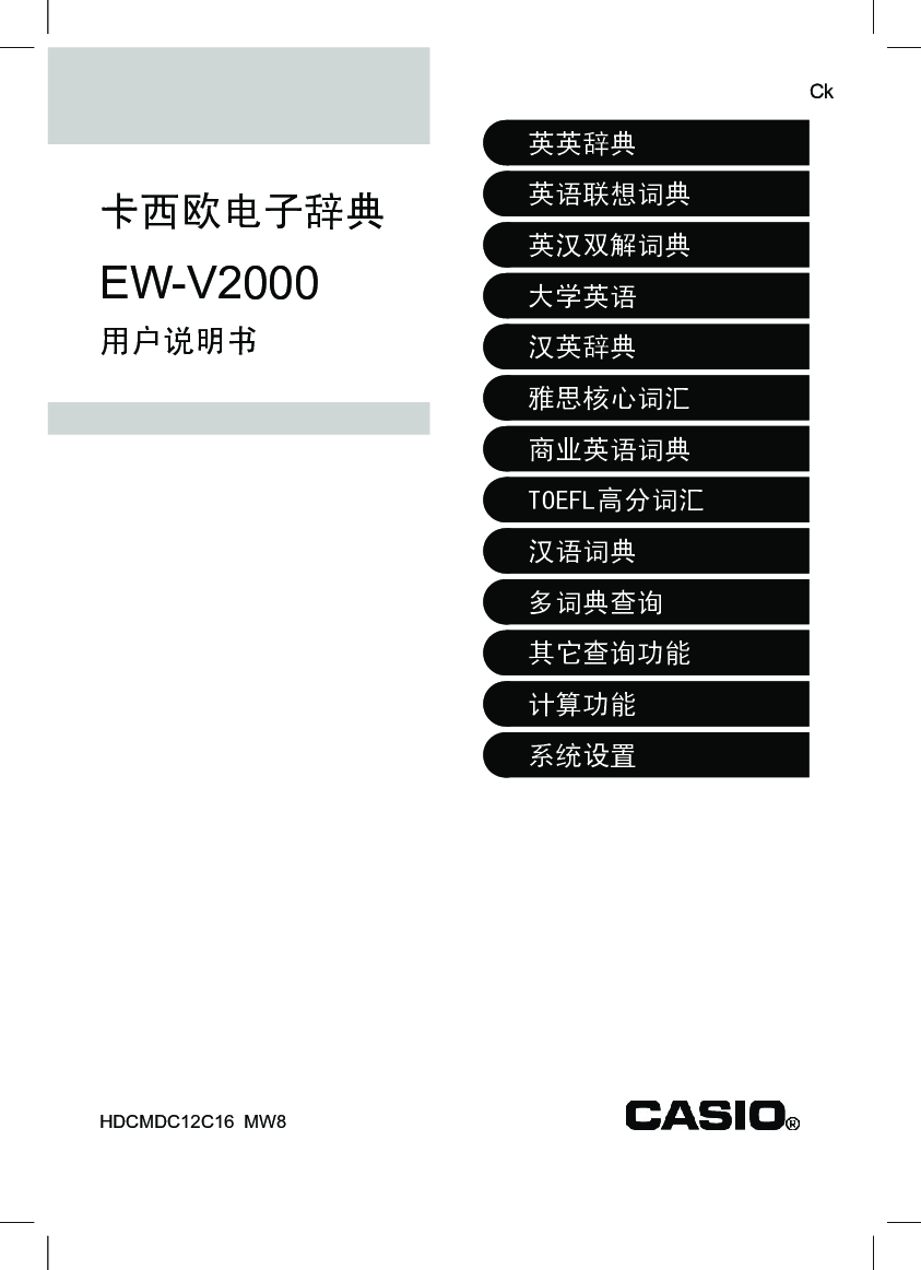 Casio Front 050312 EW V2000 CN