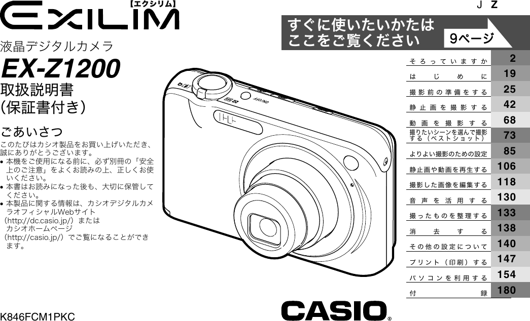 Casio File 1 EXZ1200