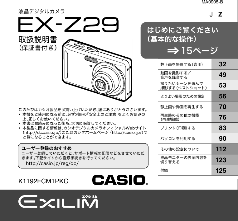 Casio EX Z29 Z29取扱説明書 EXZ29 MF FB 090521 J