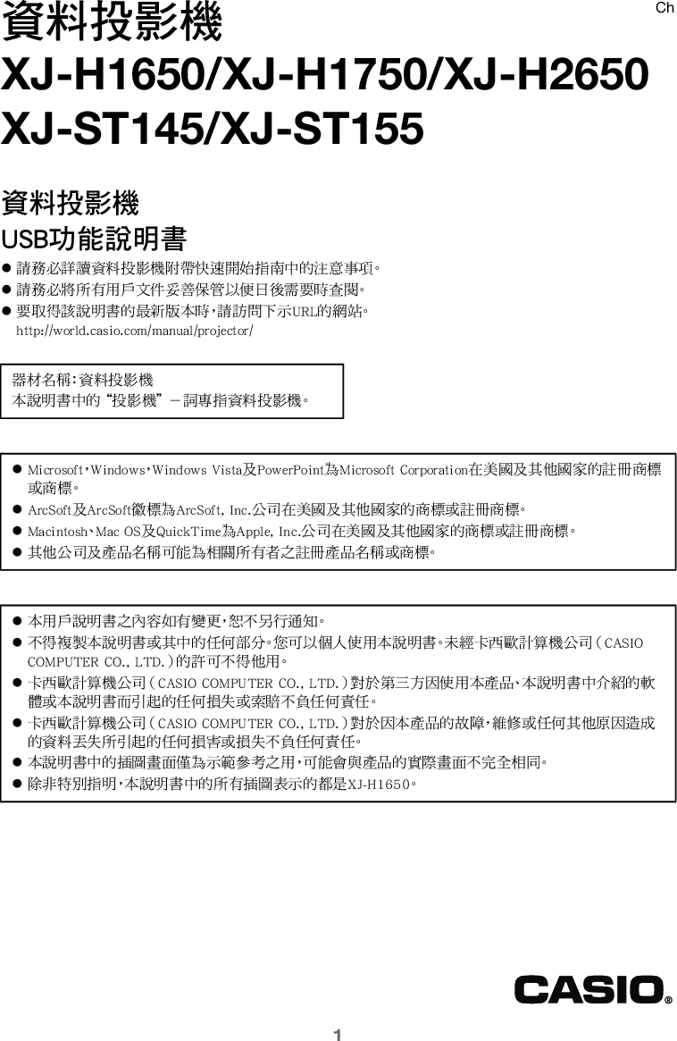 Casio XJ H1650/XJ H1750/XJ H2650/XJ ST145/XJ ST155 H2650_USB_Guide_Chinese T H2650 USB Guide ...