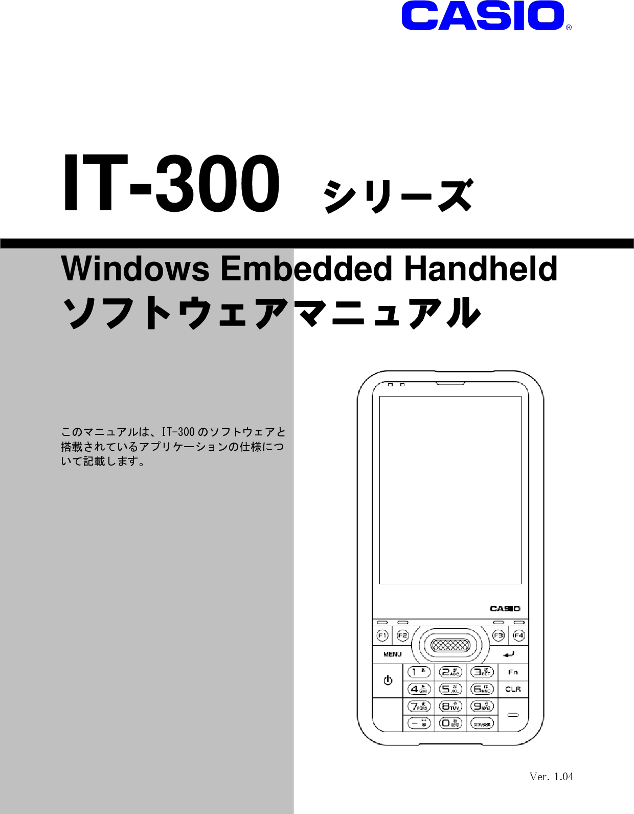 Casio IT 300 ソフトウェアマニュアル Ver1.04 Softmanual