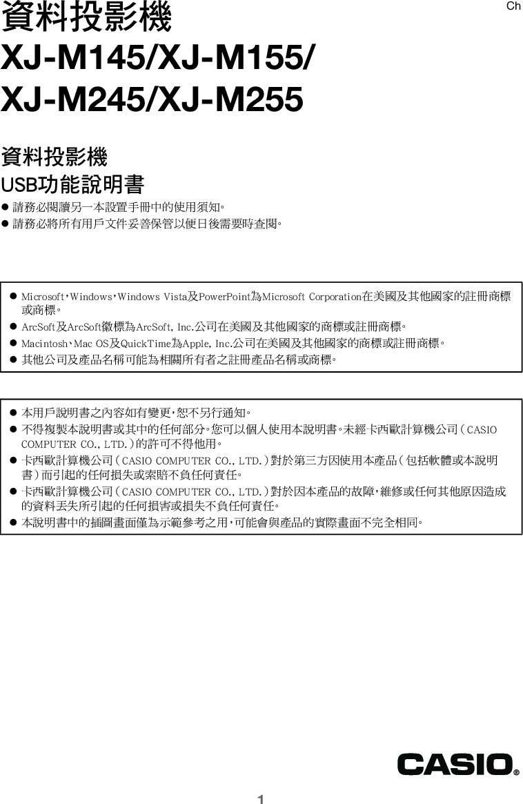 Casio XJ M145/XJ M155/XJ M245/XJ M255 M255S_USB_Guide_Chinese T M255S ...