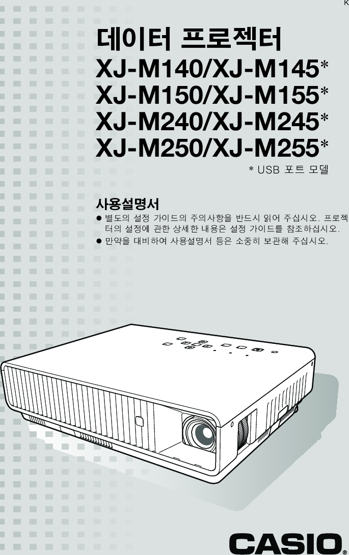 Casio XJ M140/XJ M145/XJ M150/XJ M155/XJ M240/XJ M245/XJ M250/XJ M255 M255S_Users Guide_Korean ...