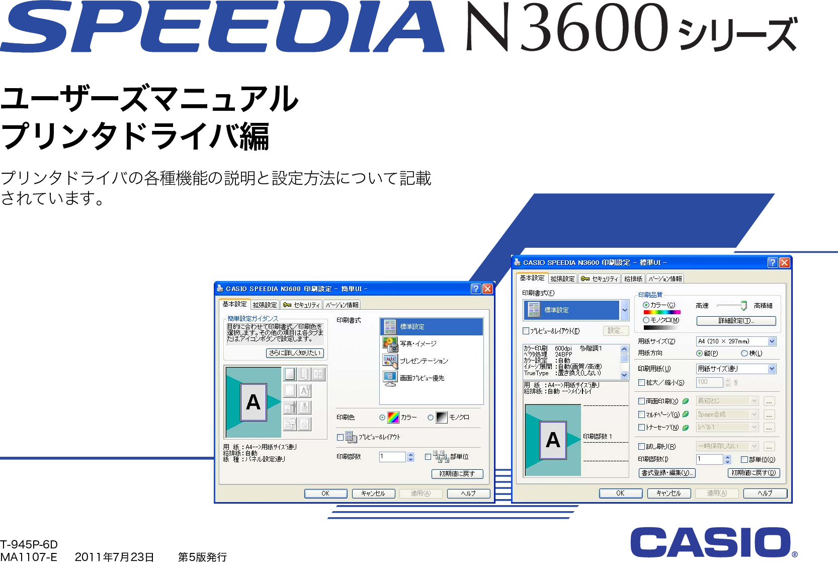 Casio N3600シリーズ ユーザーズマニュアル プリンタドライバ編 N3600 Driver