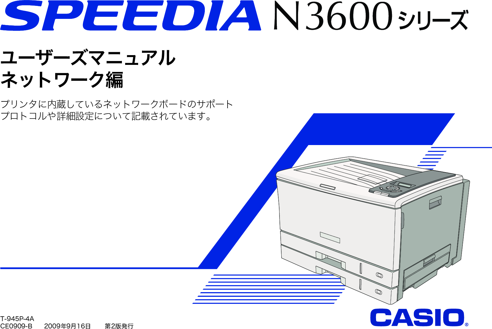 Casio N3600シリーズ ユーザーズ マニュアル ネットワーク編 ネットワーク編 N3600 Newtwork