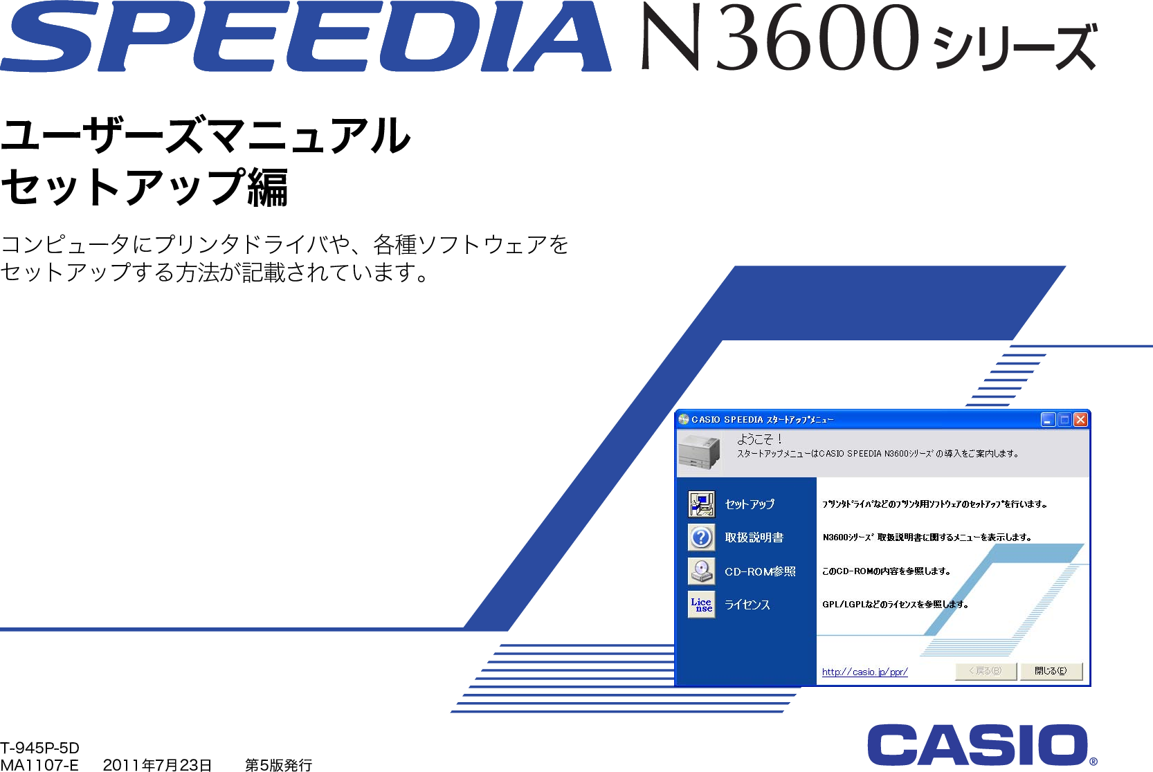 Casio N3600シリーズ ユーザーズマニュアル セットアップ編 N3600 Setup