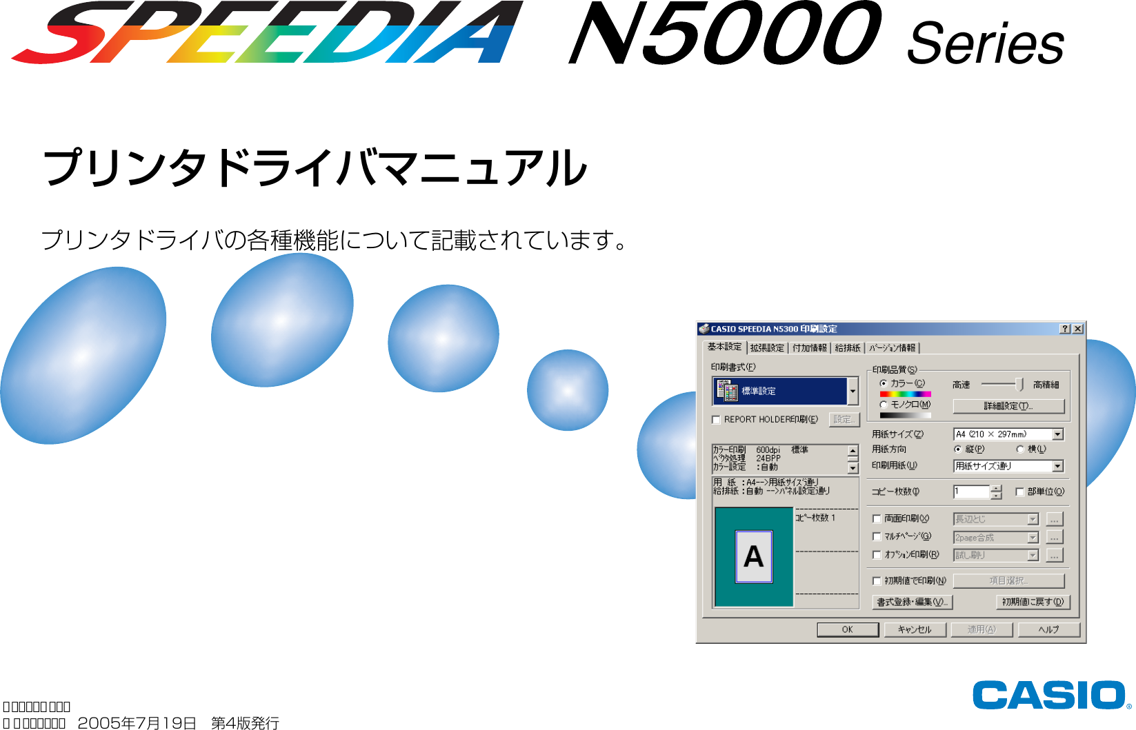 Casio SPEEDIA N5000 Series プリンタドライバマニュアル Printerdriver