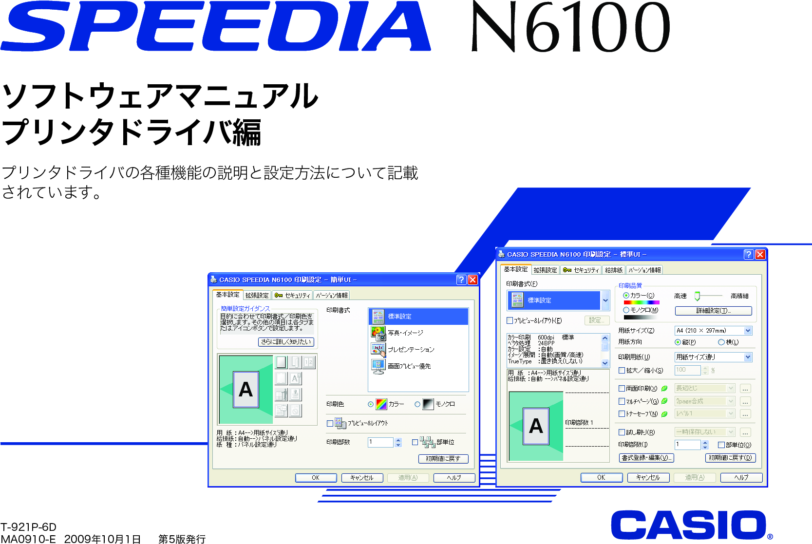 Casio N6100 ソフトウェアマニュアル プリンタドライバ編 Driver