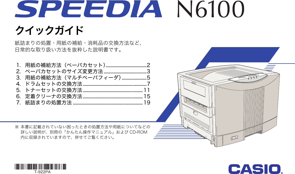 Casio N6100 クイックガイド Quickguide