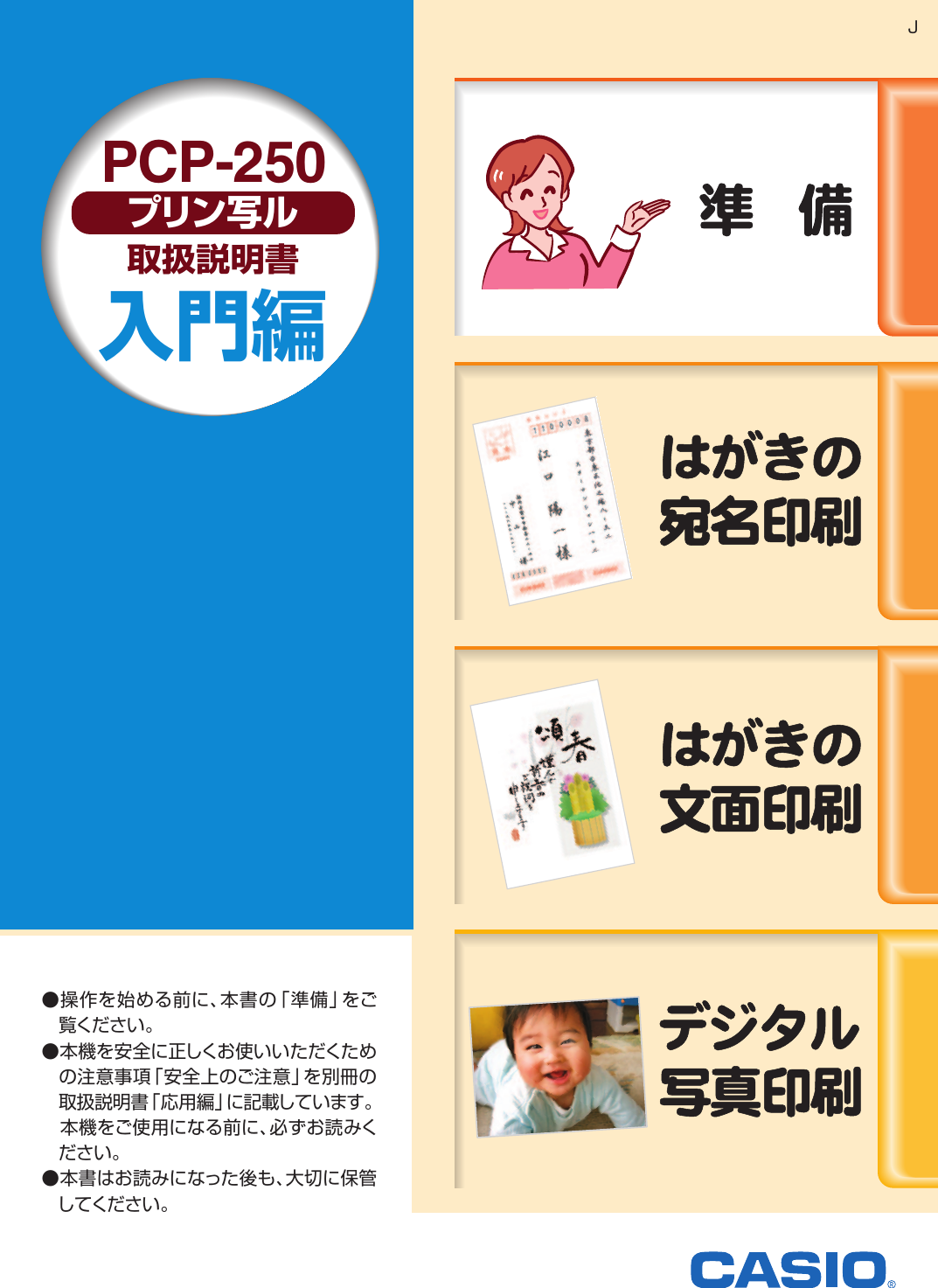 Casio PCP 250 入門編 PCP250 Nyuumon