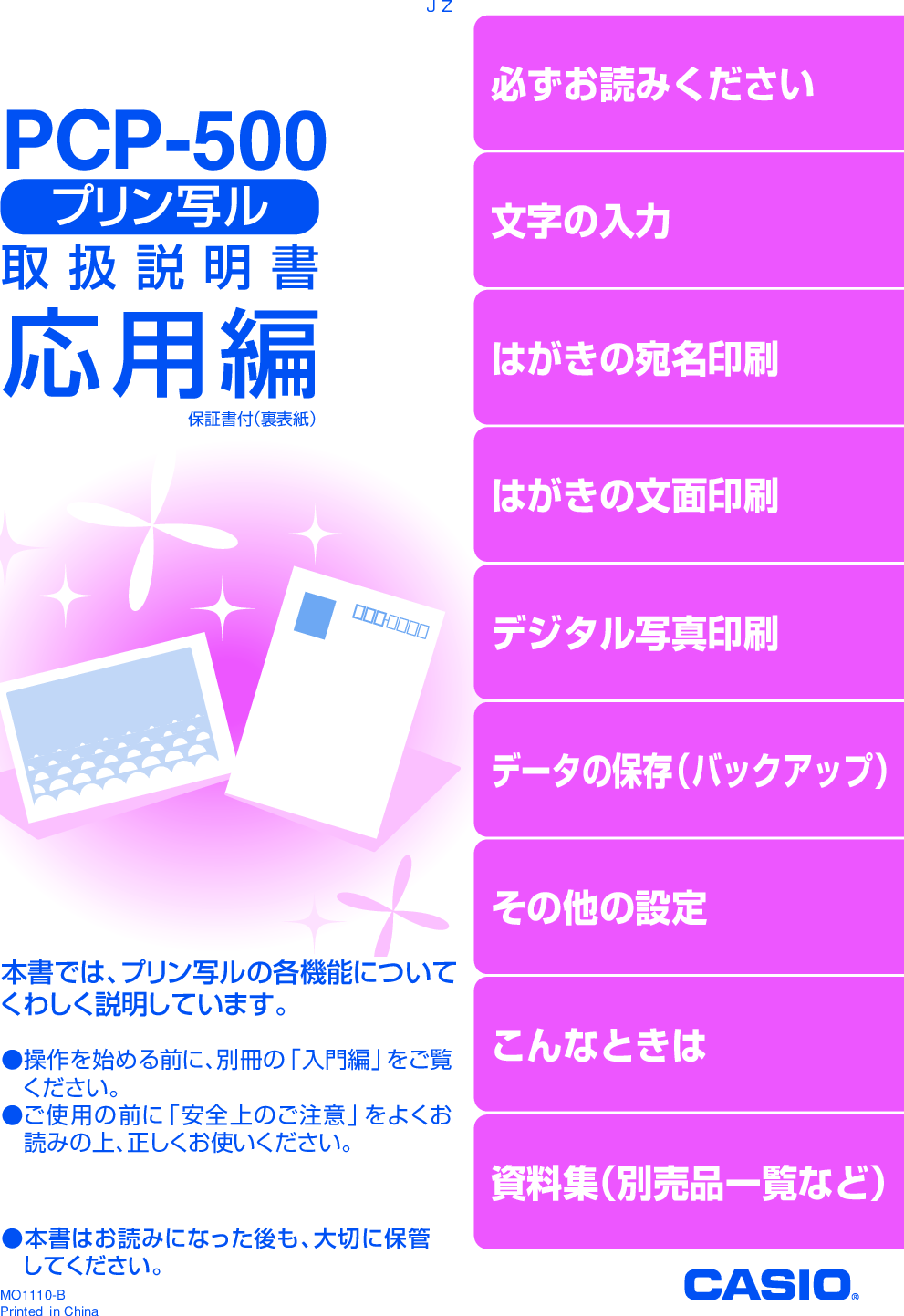 Casio PCP 500_OY 応用編 PCP500 Ouyou