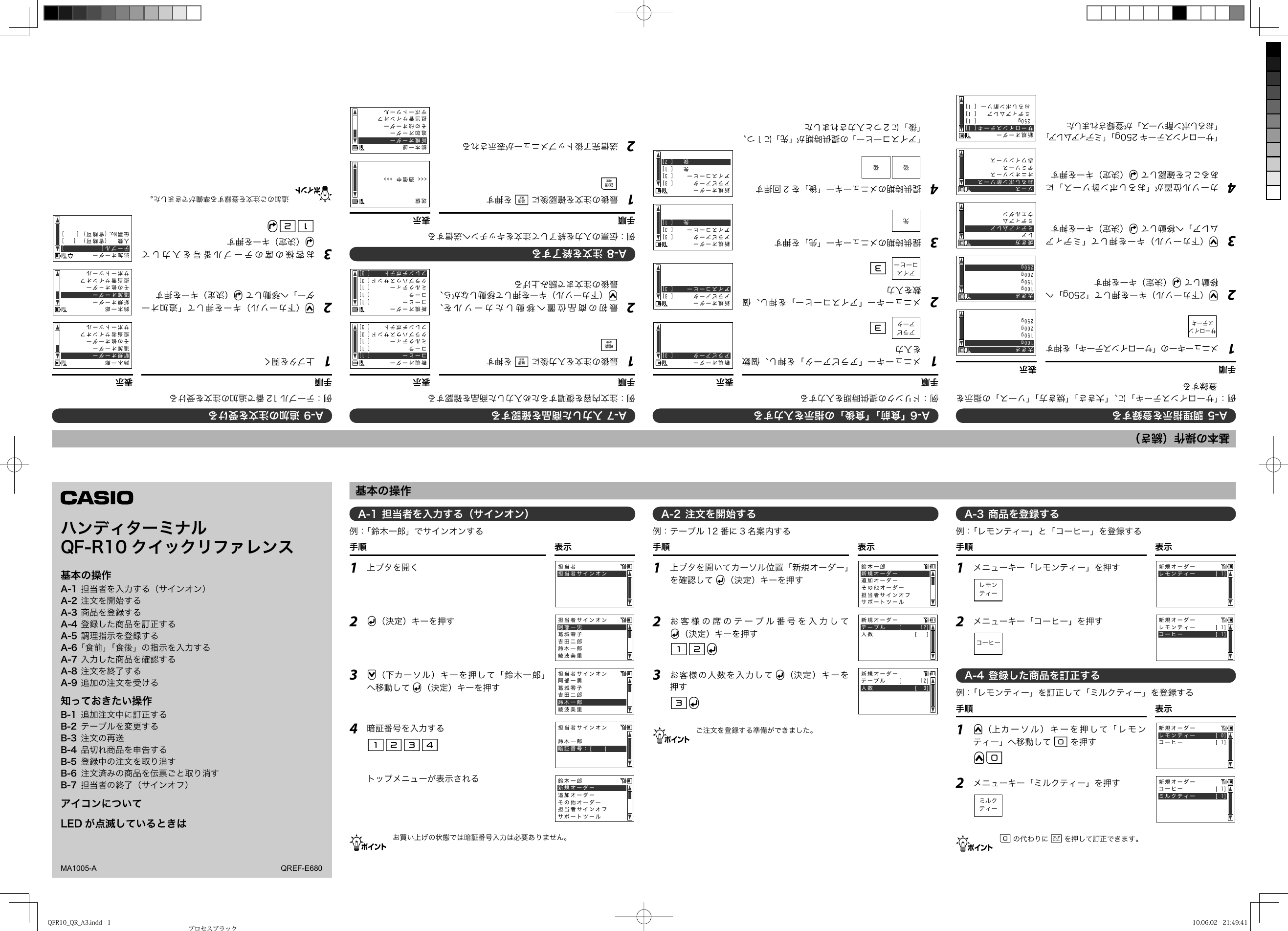 Casio QF R10クイックリファレンス QREF E680