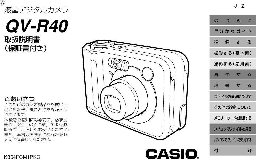 Casio QV R40 R40取扱説明書 QVR40 All