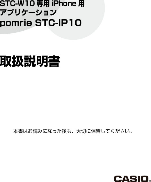 Casio STC IP10 こちら IP10ver100 Users Guide