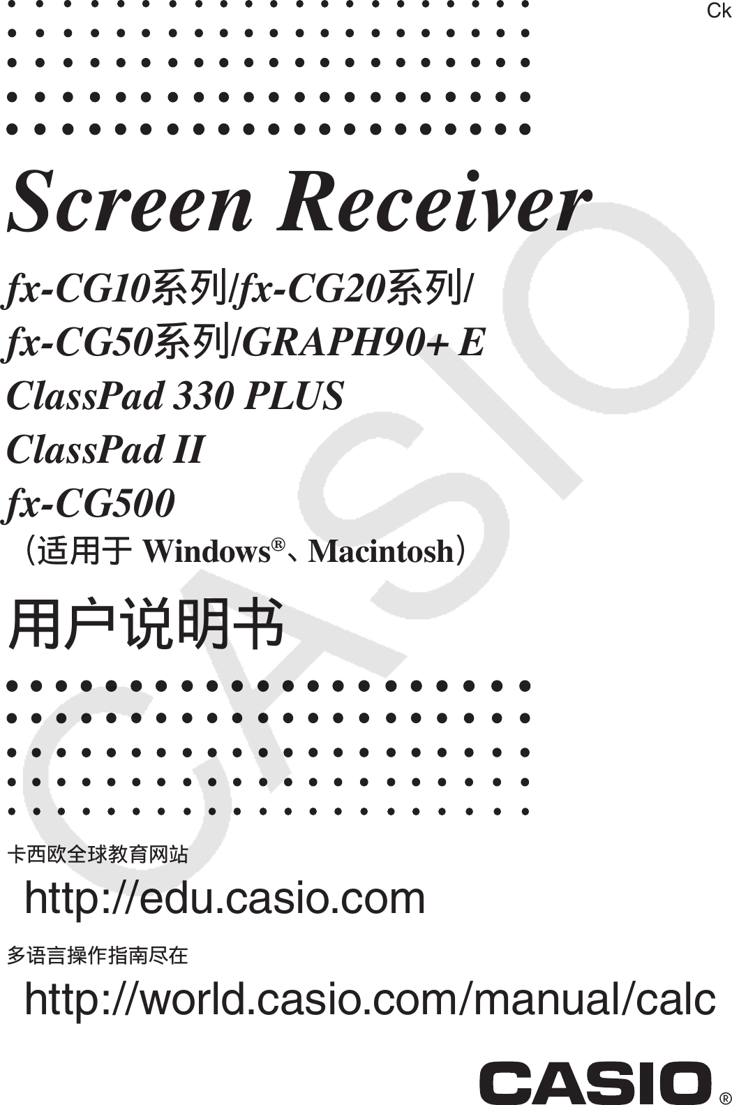 Casio Screen Receiver Screen_Receiver CN