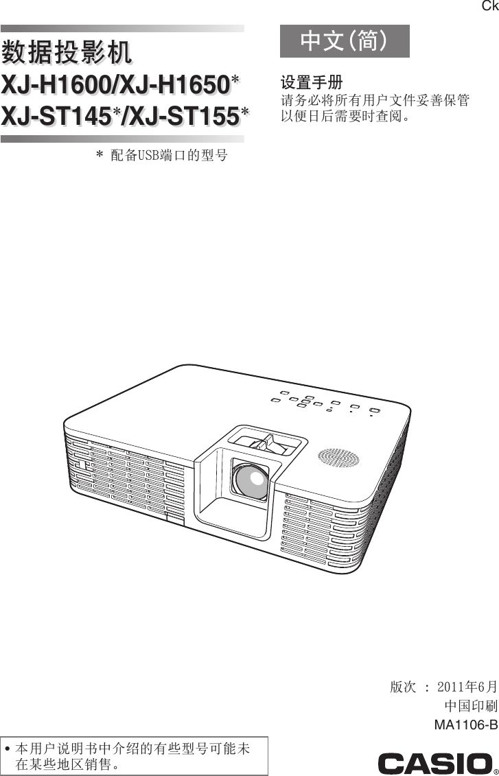 Casio XJ H1600/XJ H1650/XJ ST145/XJ ST155 Setup_XJHST_Cs Setup XJHST Cs CN