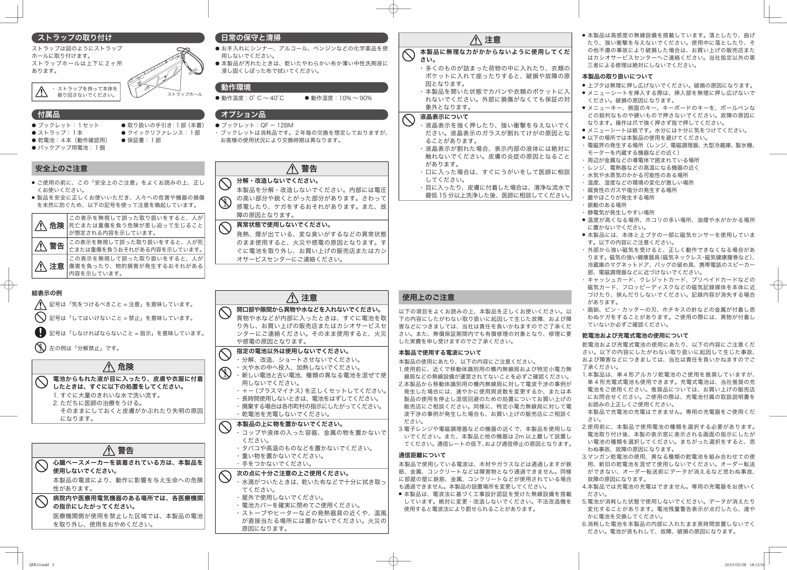Casio QF R10取り扱いの手引き TEBIKI E680