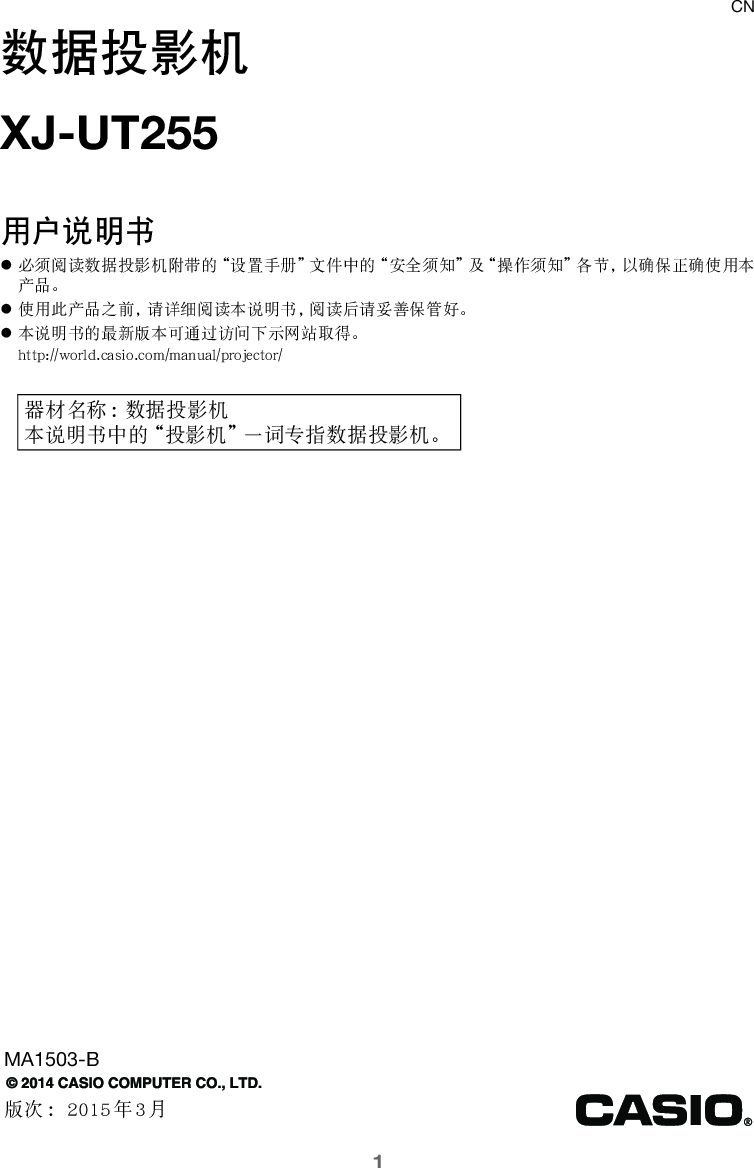 Casio XJ UT255 UT255_Users Guide Users CN