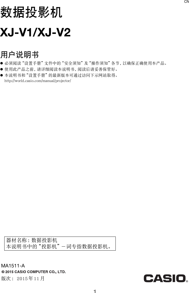 Casio XJ V1_XJ V2 V2_Users Guide Users CN