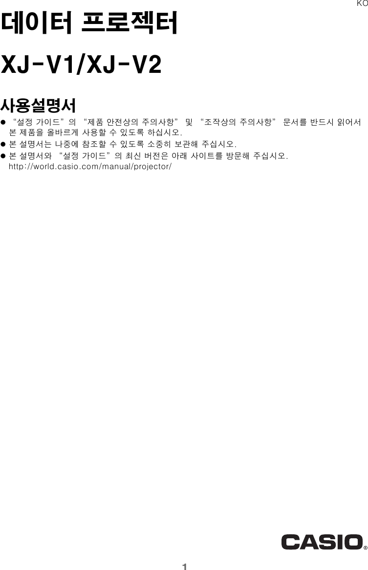 Casio XJ V1_XJ V2 V2_Users Guide Users KO