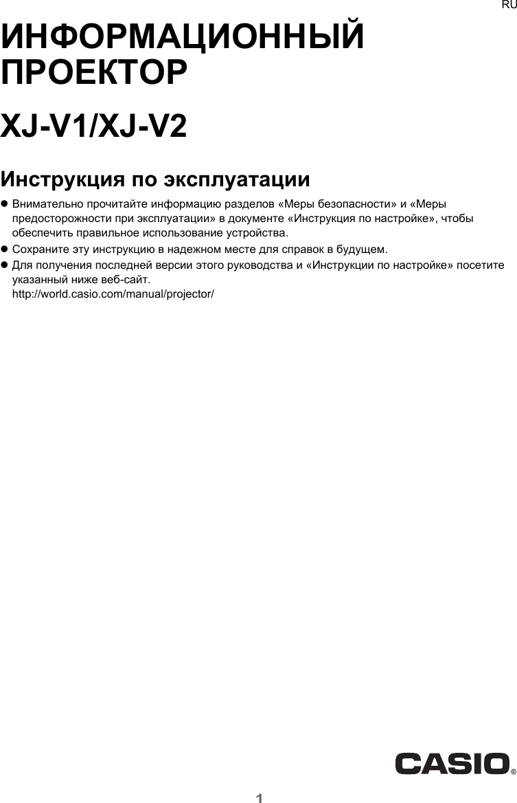 Casio XJ V1_XJ V2 V2_Users Guide Users RU