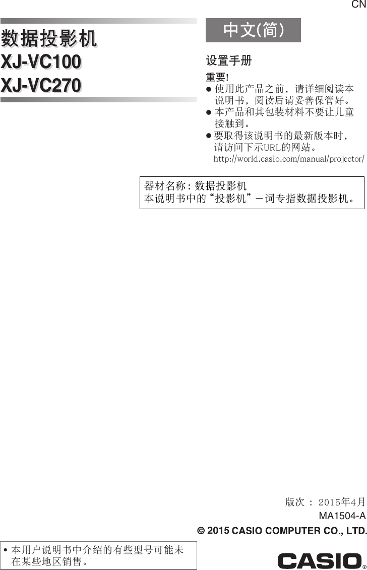 Casio XJ VC100_XJ_VC270 VC100_Setup Guide VC100 Setup CN