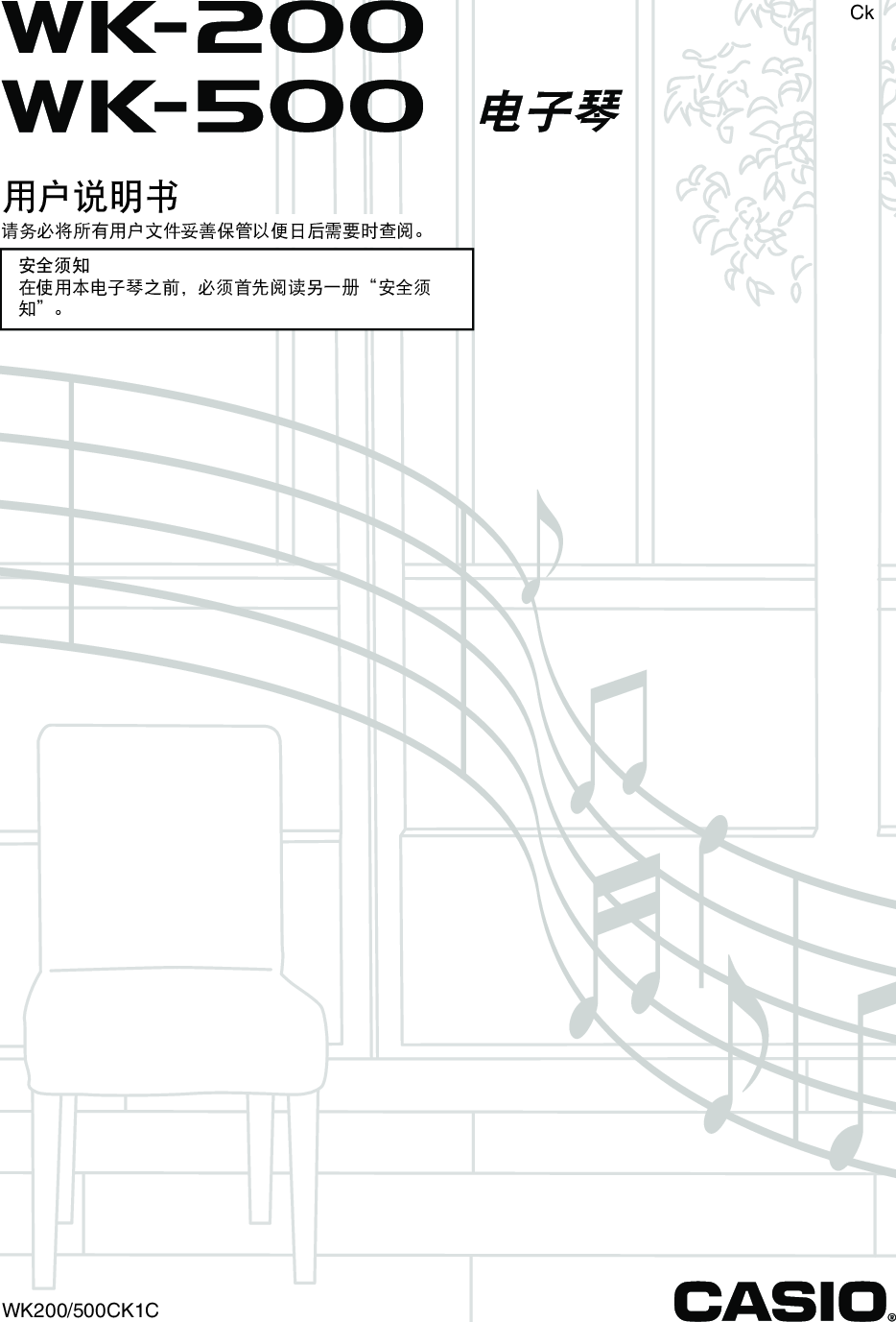 Casio WK200_WK500_ck WK200_500 WK200 500 CN
