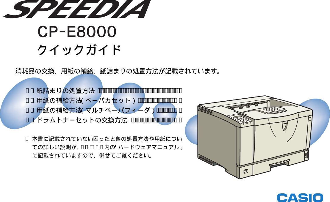 Casio SPEEDIA CP E8000 クイックガイド Cpe8000 Quickguide