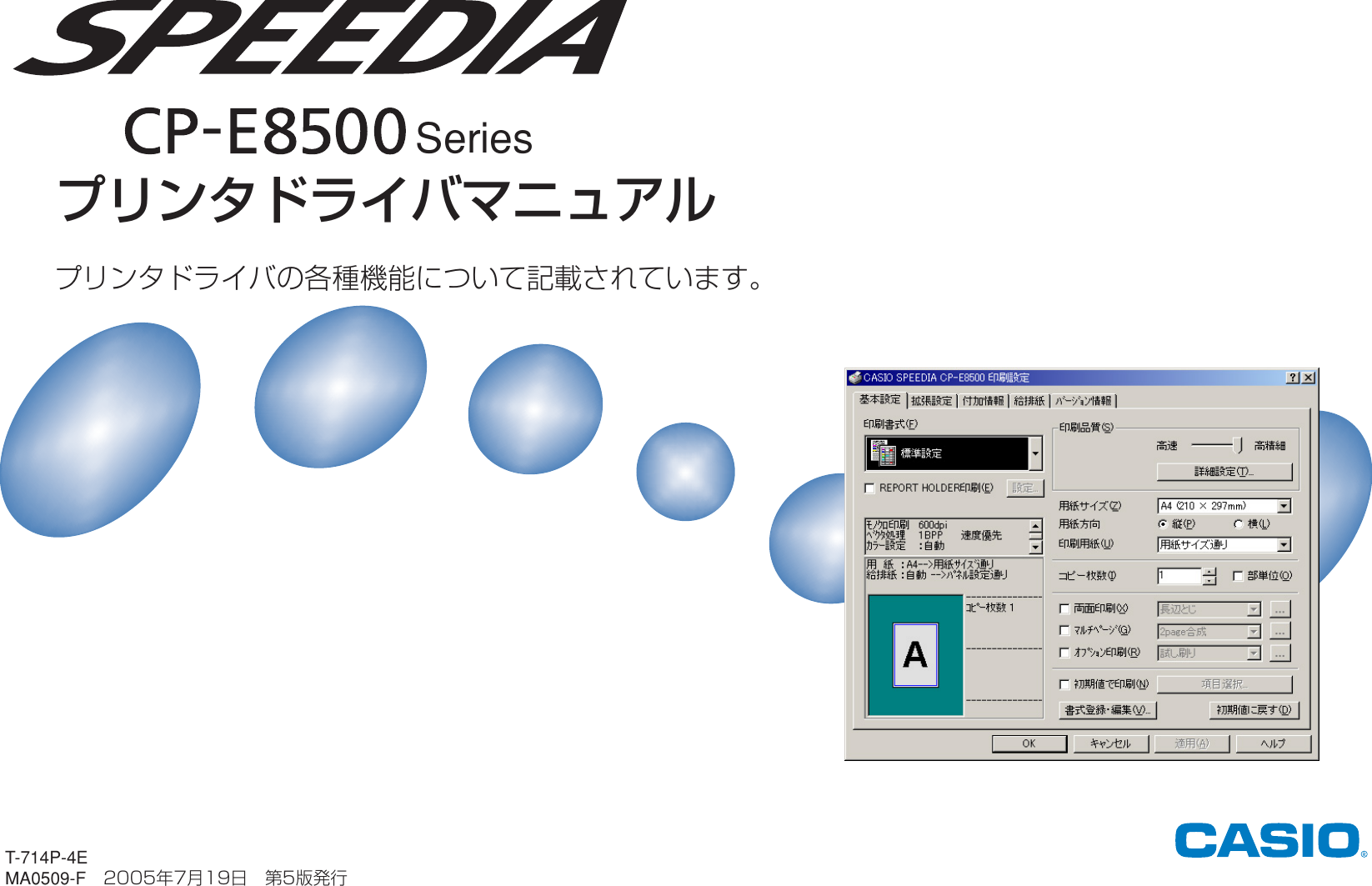 Casio SPEEDIA CP E8500 Series プリンタドライバマニュアル Cpe8500 Printerdriver