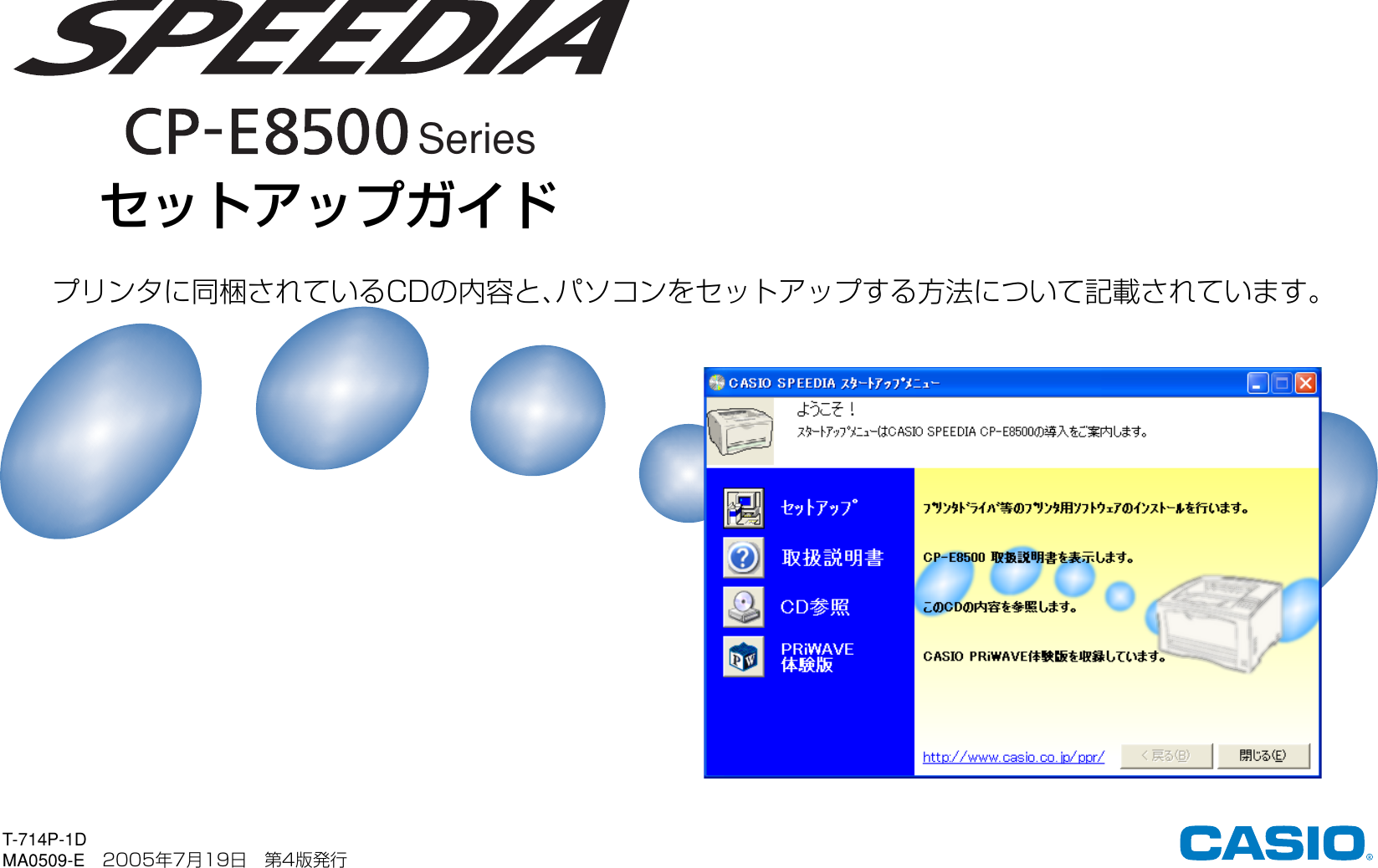 Casio SPEEDIA CP E8500 Series セットアップガイド Cpe8500 Setup