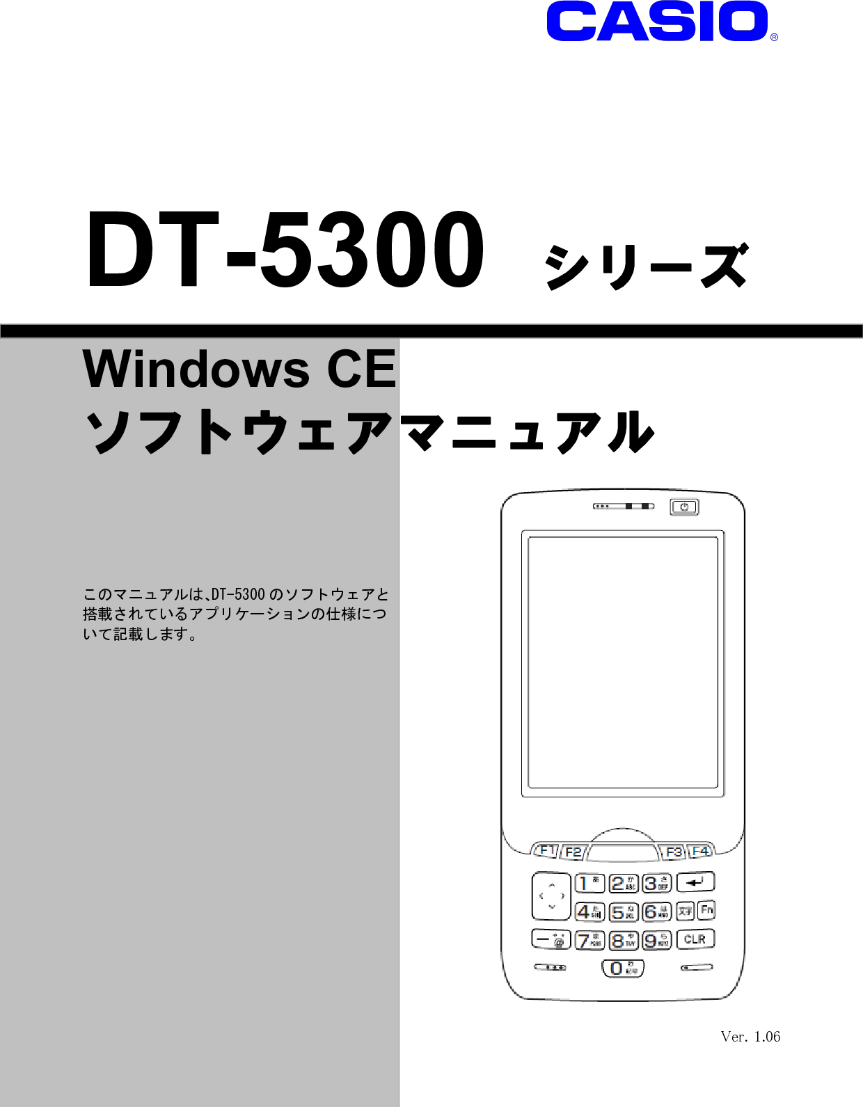 Casio Windows CE ソフトウェアマニュアルver.1.06(2015年12月16日) Dt5300wce Soft106